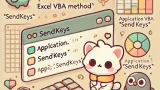 Excel VBAのSendKeysメソッド：キーボード入力を自動化する方法 | よくわかるpythonとエクセルVBA入門